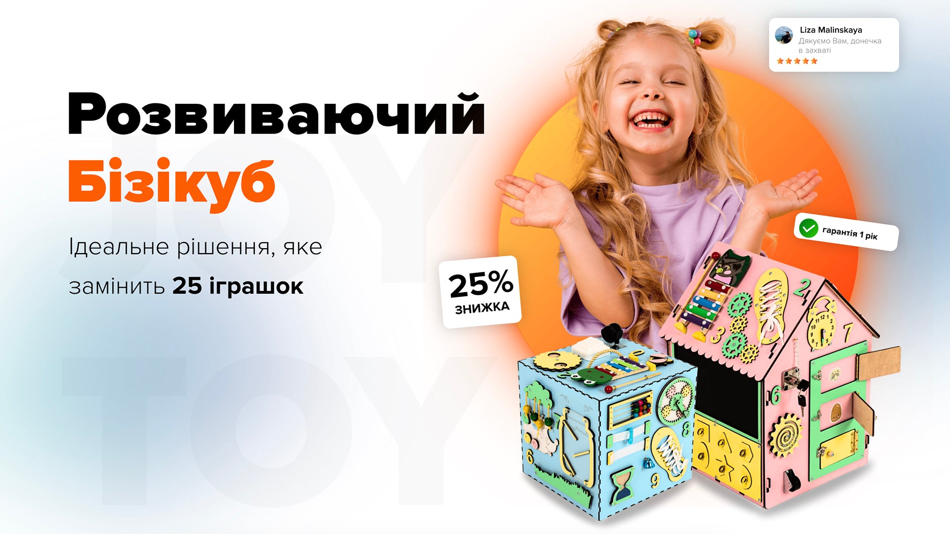 Joy Toy